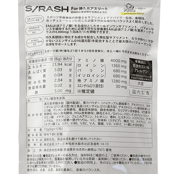 SteP forward Online / SRASH 持久力特化型サプリメント 風 -FUU-