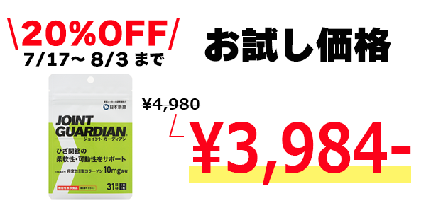 SteP forward Online / ひざでお悩みの方へ。ジョイントガーディアン特集