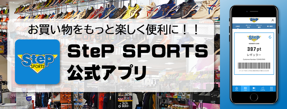 SteP SPORTS ONLINE / アプリ登録ページ